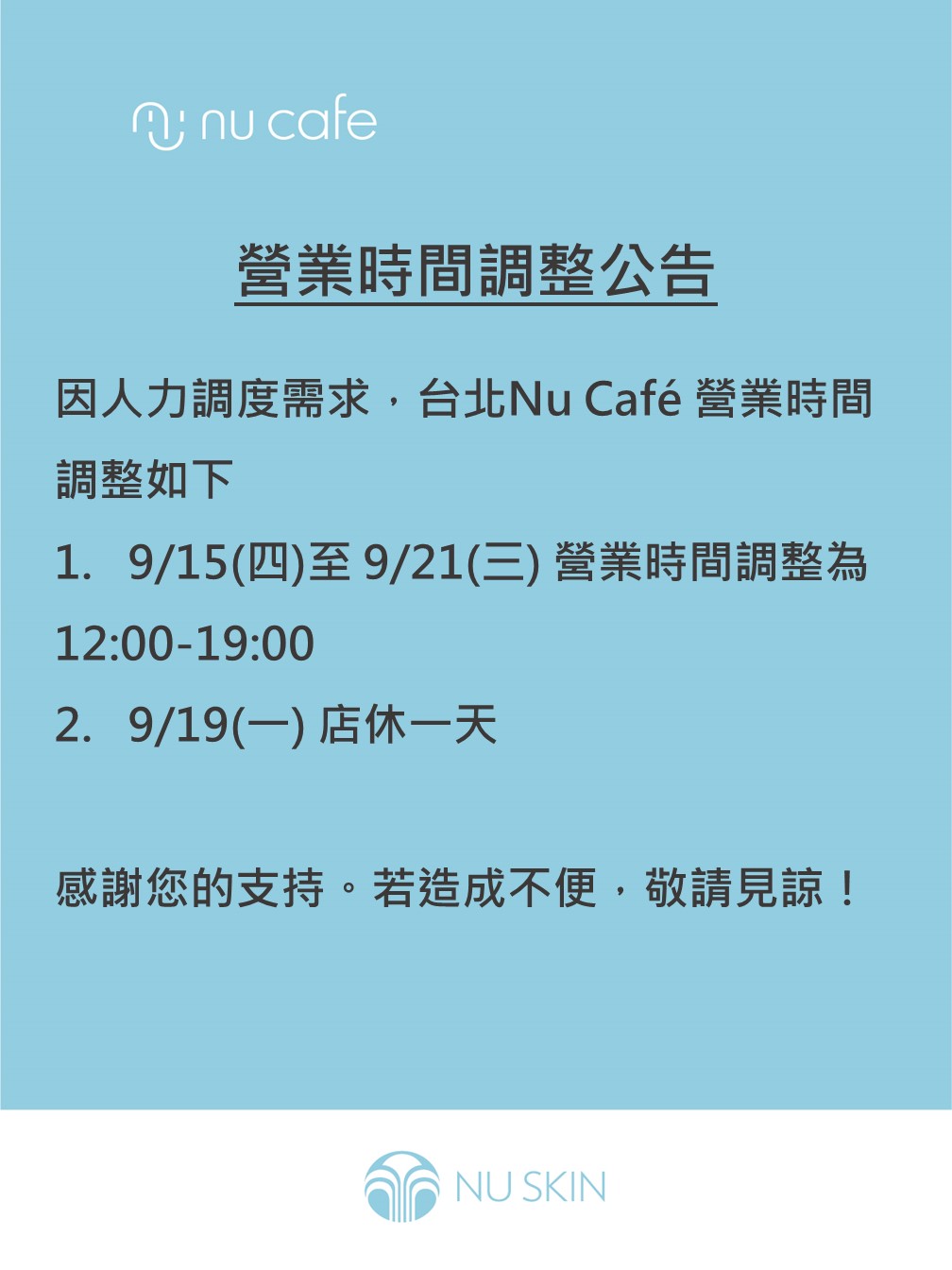 台北 Nu Café 營業時間調整公告｜NU SKIN 如新台灣