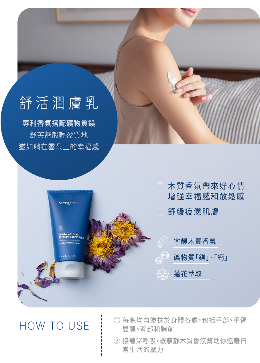 MyND360清意睡系列🌛 即將登場～靜下來，找到更清晰的你 ｜NU SKIN 如新台灣