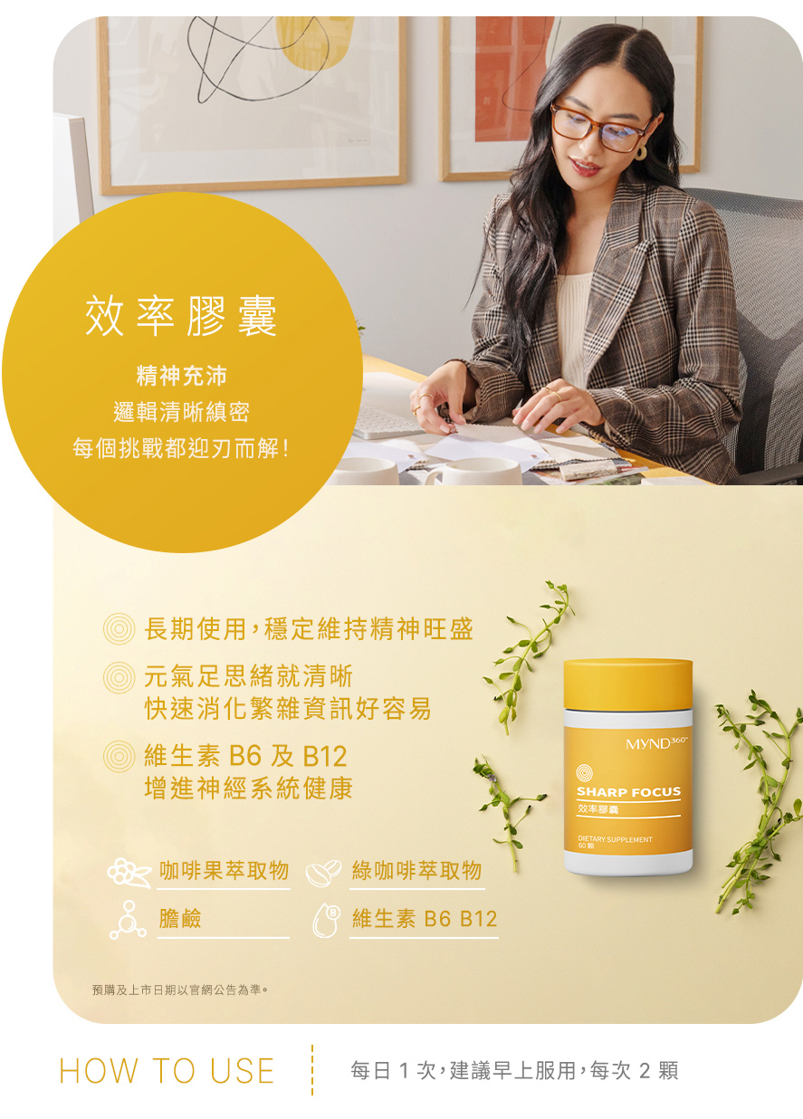 MyND360清意睡系列🌛 即將登場～靜下來，找到更清晰的你 ｜NU SKIN 如新台灣