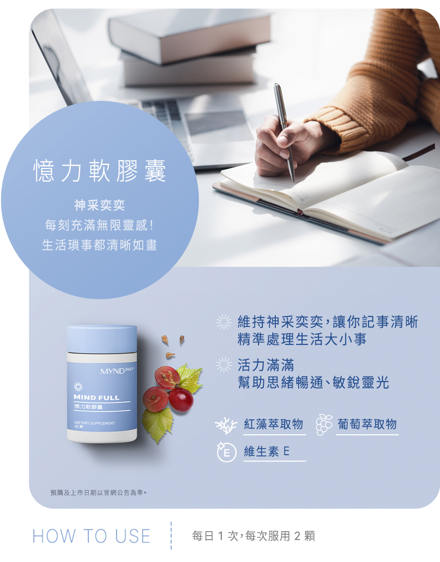 MyND360清意睡系列🌛 即將登場～靜下來，找到更清晰的你 ｜NU SKIN 如新台灣