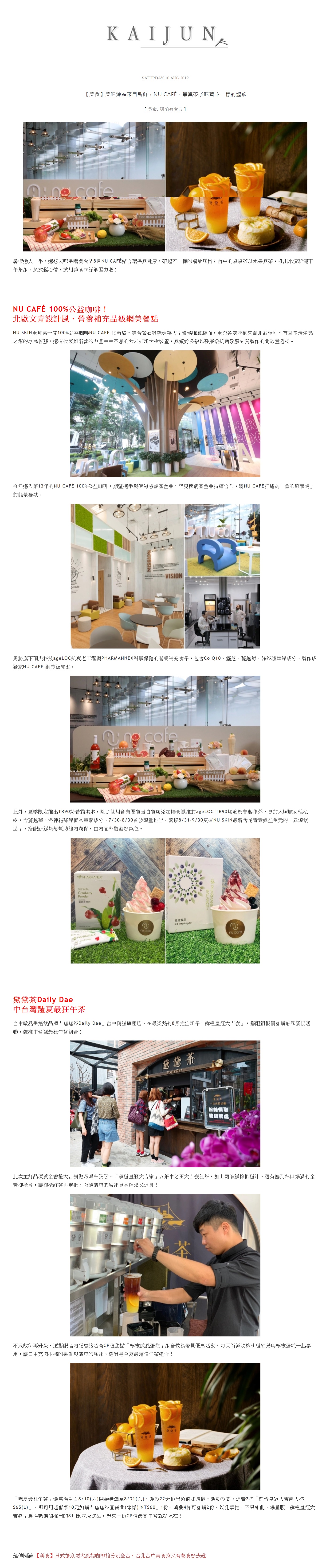 20190810_KAIJUN_【美食】美味源頭來自新鮮，NU CAFÉ、黛黛茶予味蕾不一樣的體驗｜NU SKIN 如新台灣