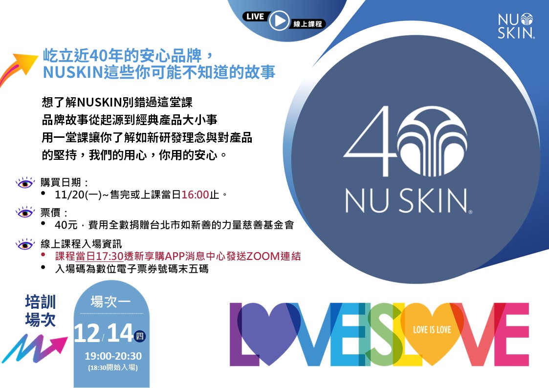 屹立近40年的安心品牌，NUSKIN這些你可能不知道的故事｜NU SKIN 如新台灣