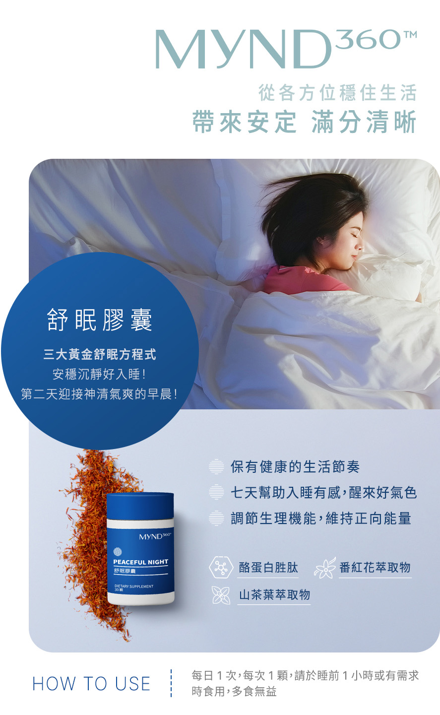 MyND360清意睡系列🌛 即將登場～靜下來，找到更清晰的你 ｜NU SKIN 如新台灣