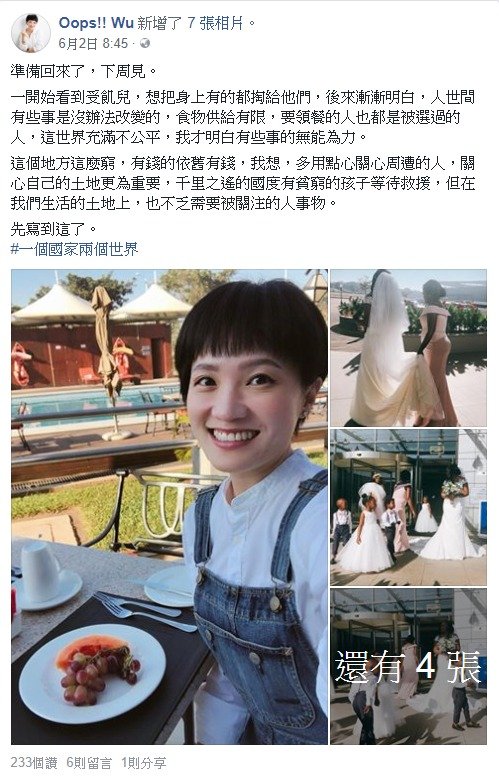 20180602_Oops!! Wu(FB)_準備回來了，下周見。｜NU SKIN 如新台灣